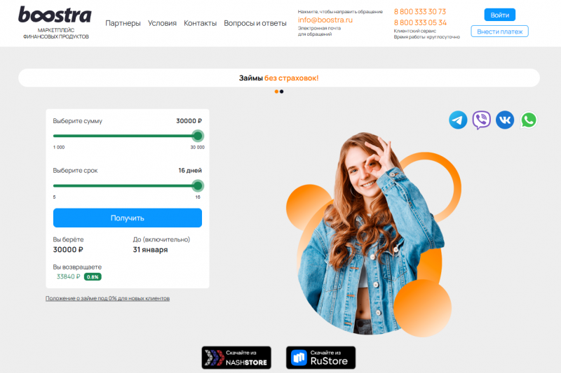 Займы в Boostra - условия МФО Бустра, онлайн заявка, проценты на октябрь 2025
