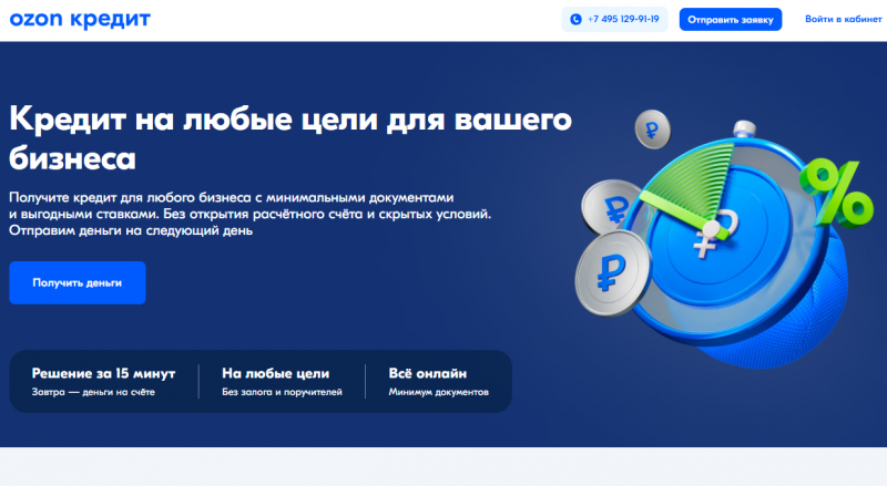 Открыть счет в ОЗОН Банке для ИП и ООО - условия тарифов РКО, отзывы ...
