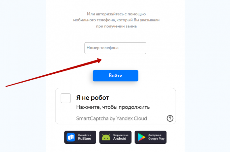 Boostra - личный кабинет, вход по номеру телефона, регистрация